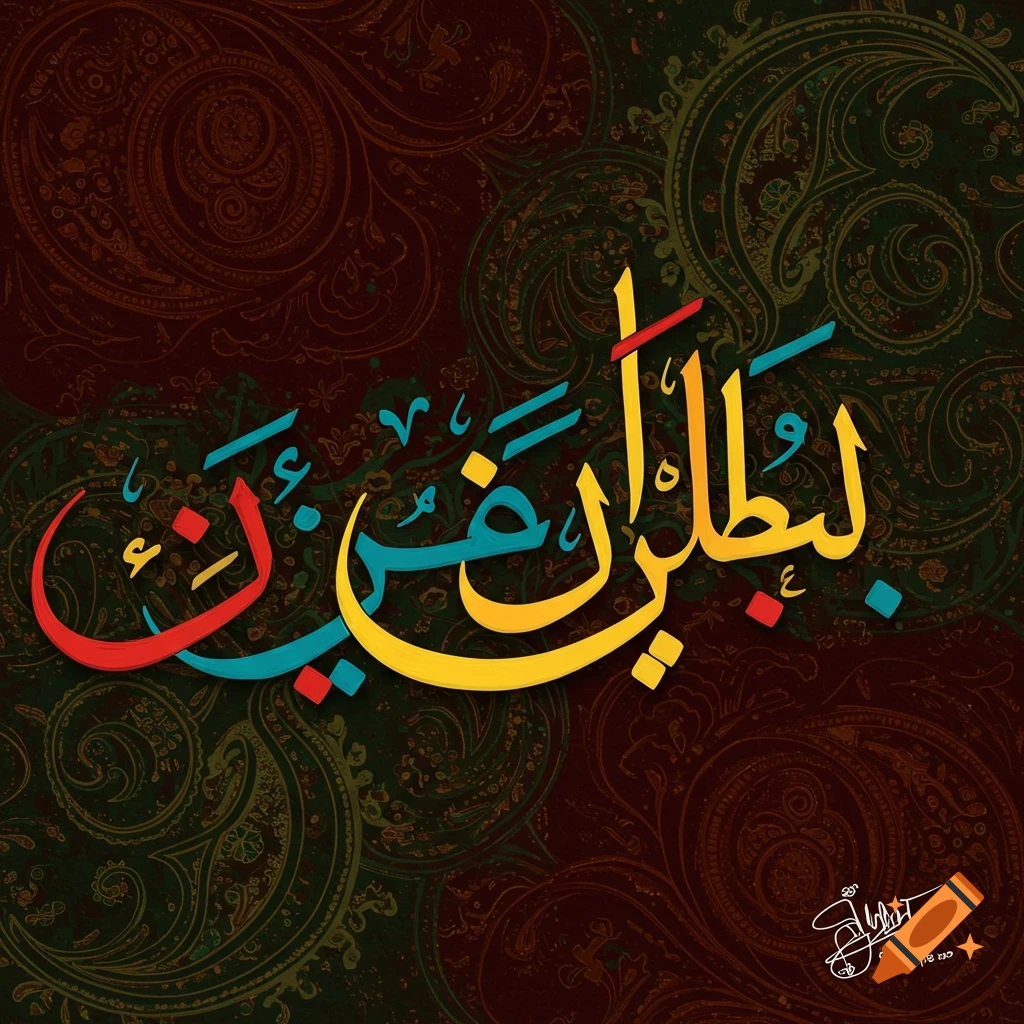 "Desi Kuriyan" inscription in Pakistani design style on Craiyon