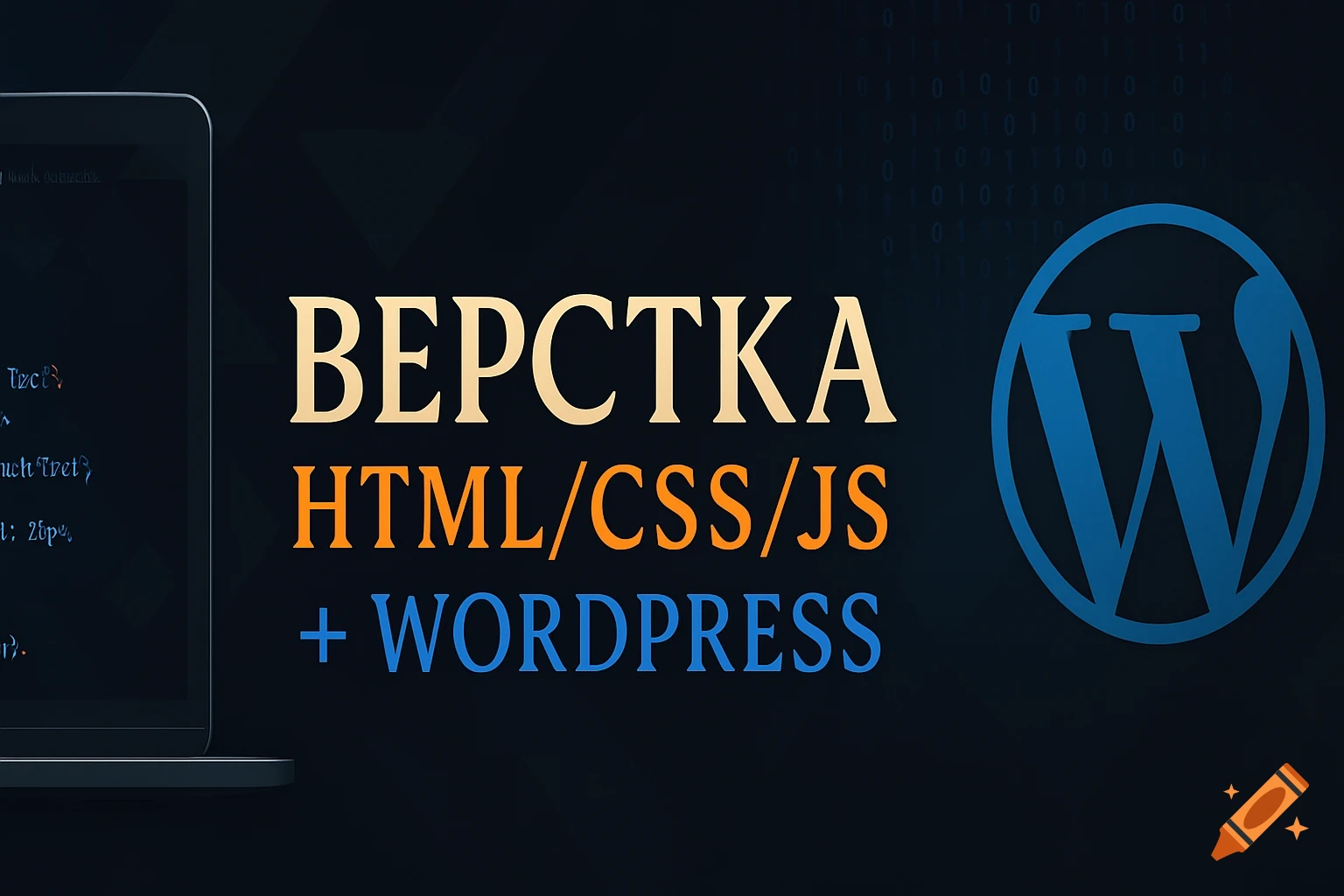 A header banner for web development, featuring a laptop with gibberish code, a large WordPress ...