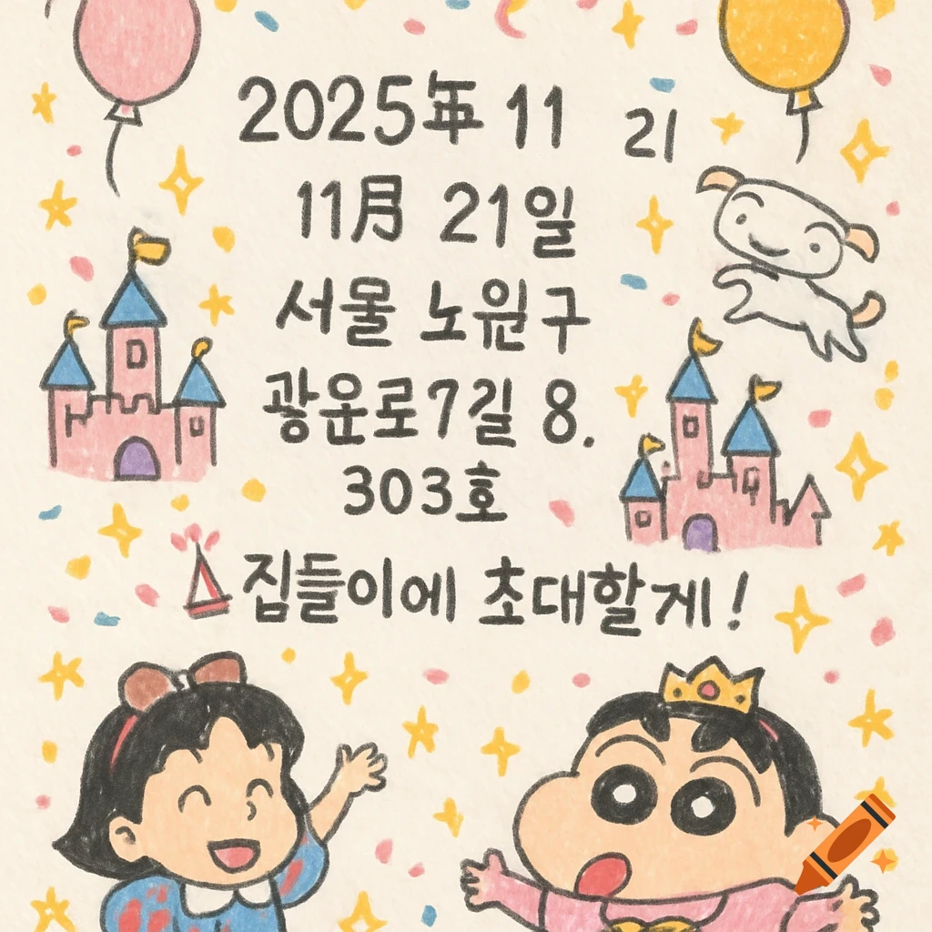Cute cartoon invitation card featuring Snow White and Shin-chan ...